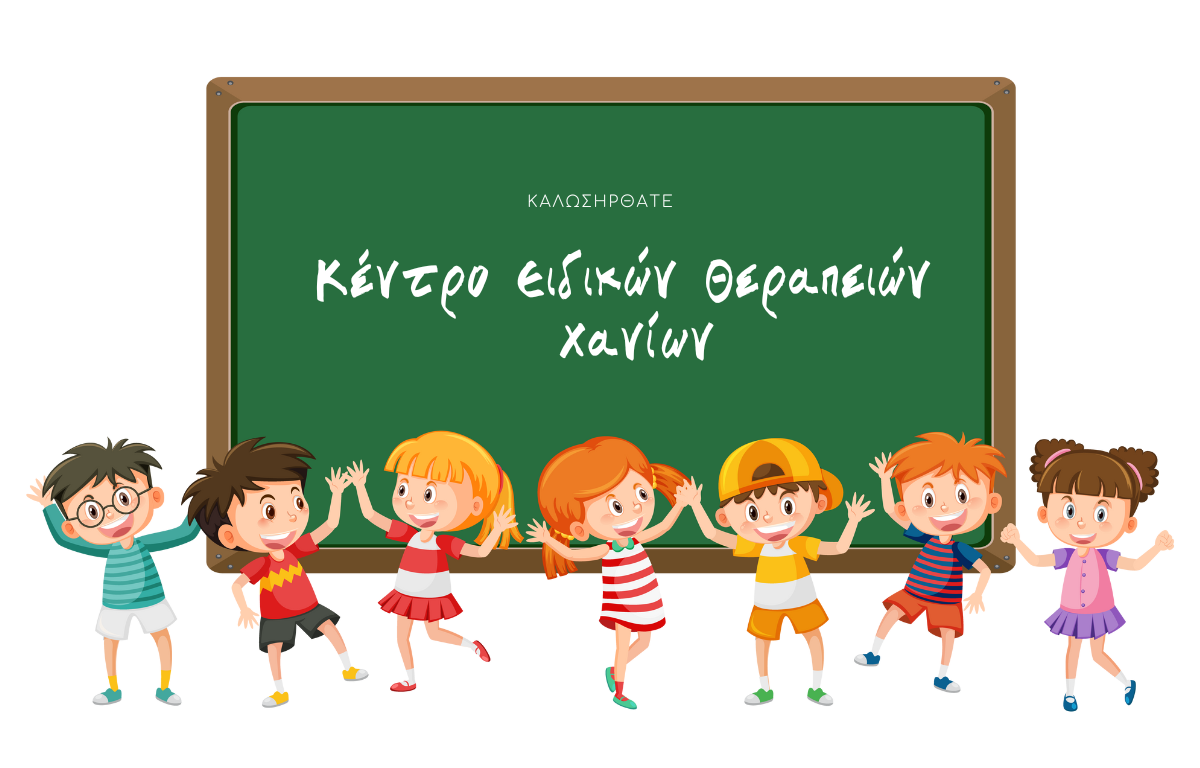Κέντρο Ειδικών Θεραπειών Χανίων - Logotherapeia Chania